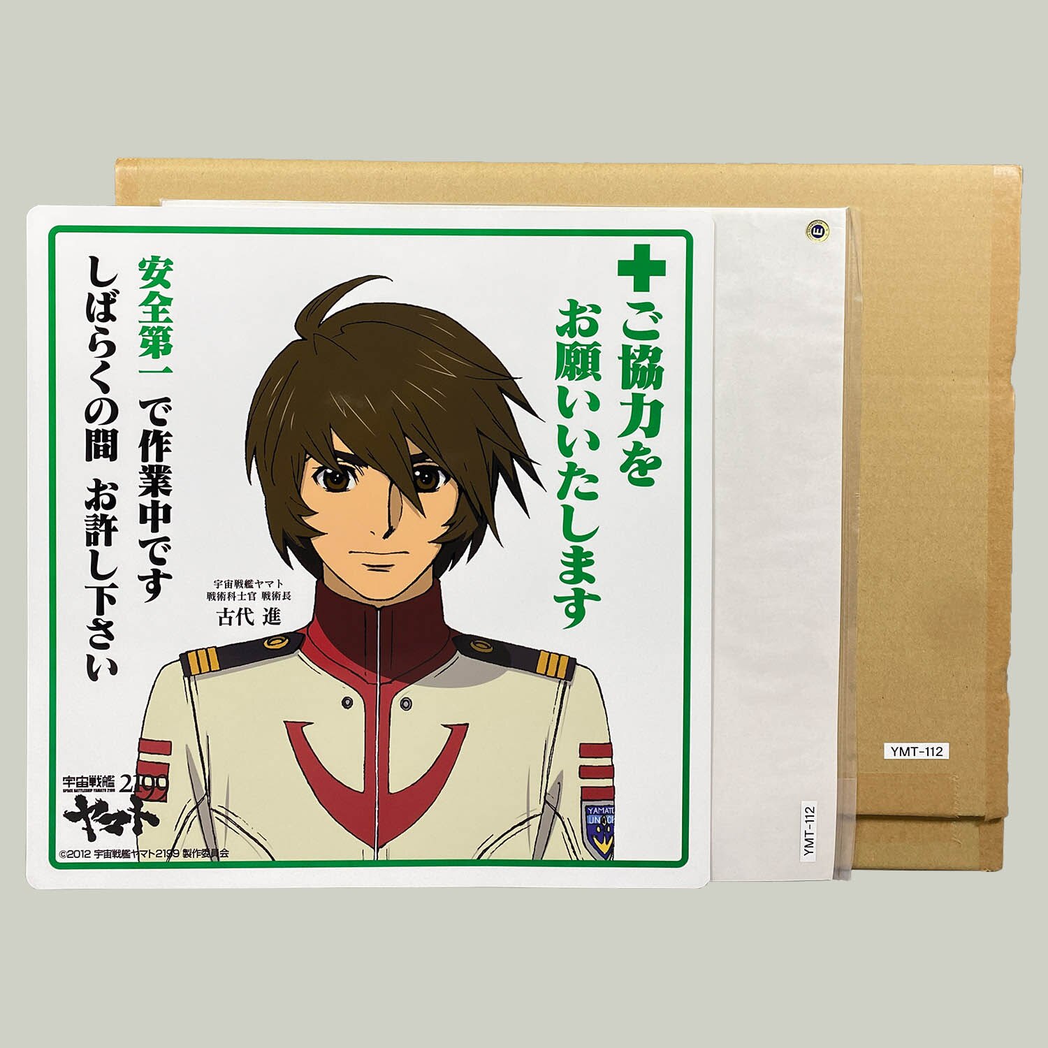 Space Battleship Yamato 2199 Compact Sign Vol.2 Susumu Kodai