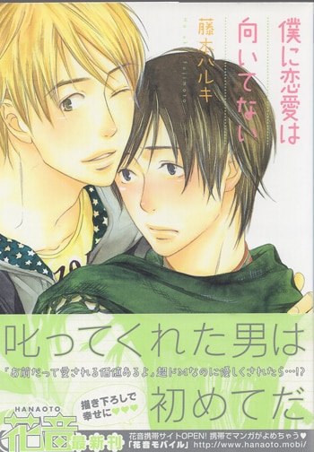 Haruki Fujimoto Hand Signed Book "Love is not for me"