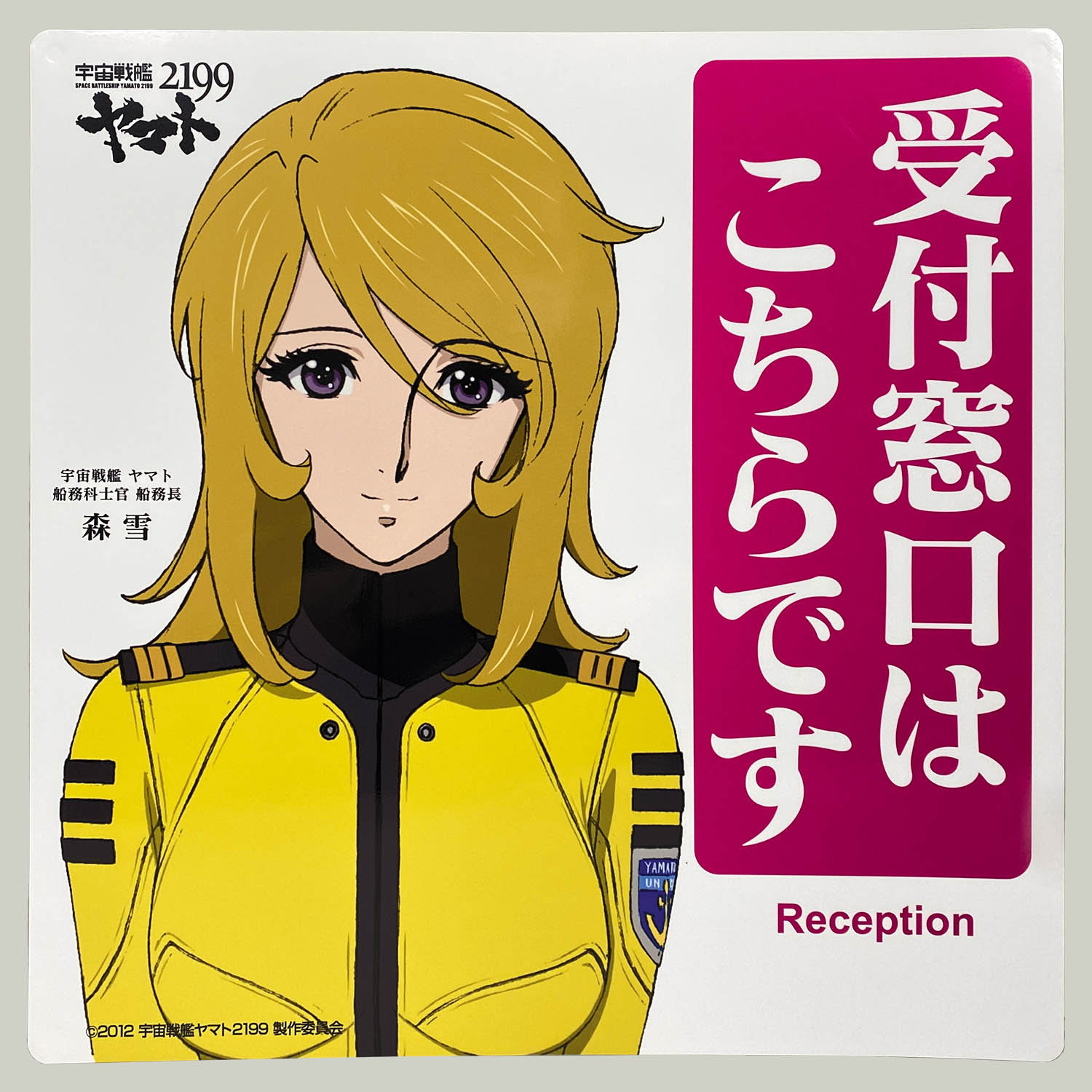 [1505] 宇宙戦艦ヤマト2199 コンパクト標識 第三弾 全8種セット