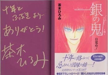 Hiromi Saki Hand Signed Book "Silver Demon -Awakening-" Volume 3
