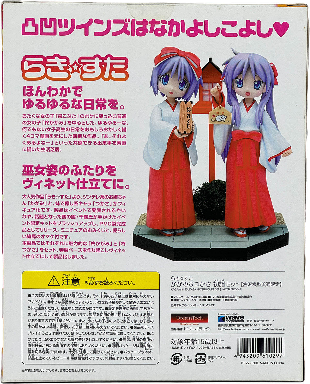 [6094] かがみ&つかさ 初詣セット Dream Tech