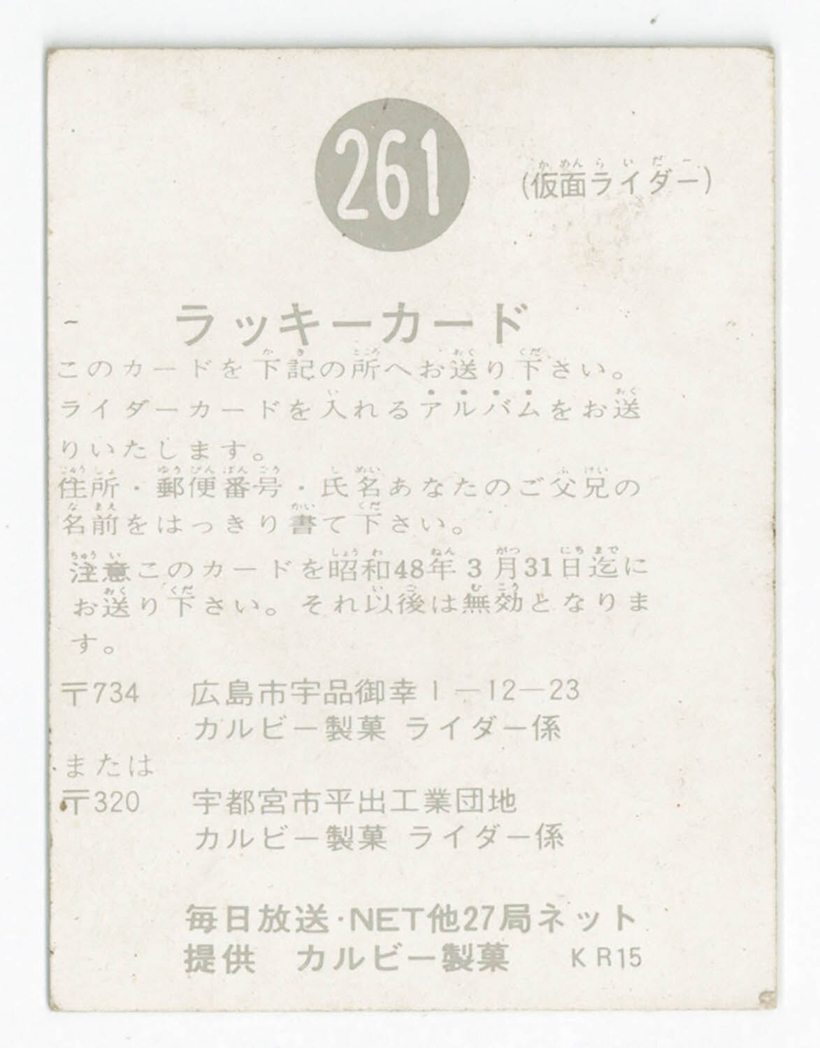 [2311] 旧ライダーカード ラッキーカード KR15