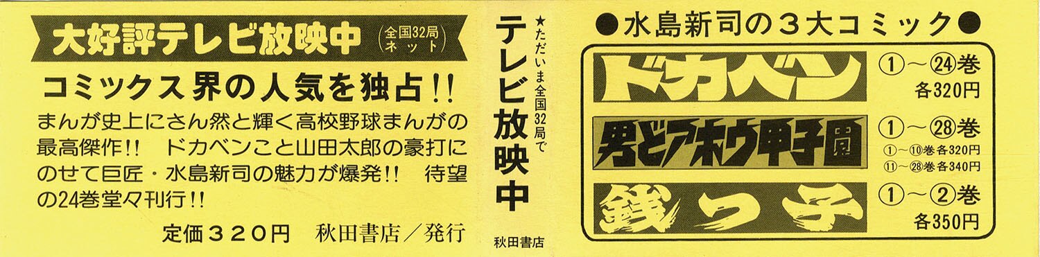 Dokaben complete 48 volumes first edition set