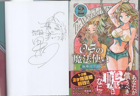 田中ててて 直筆イラストサイン本「OSの魔法使い」2巻