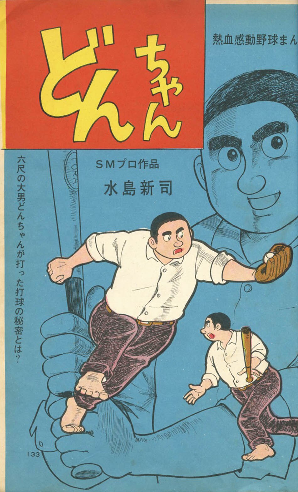 まんがサンキュー1964(S39)06.15