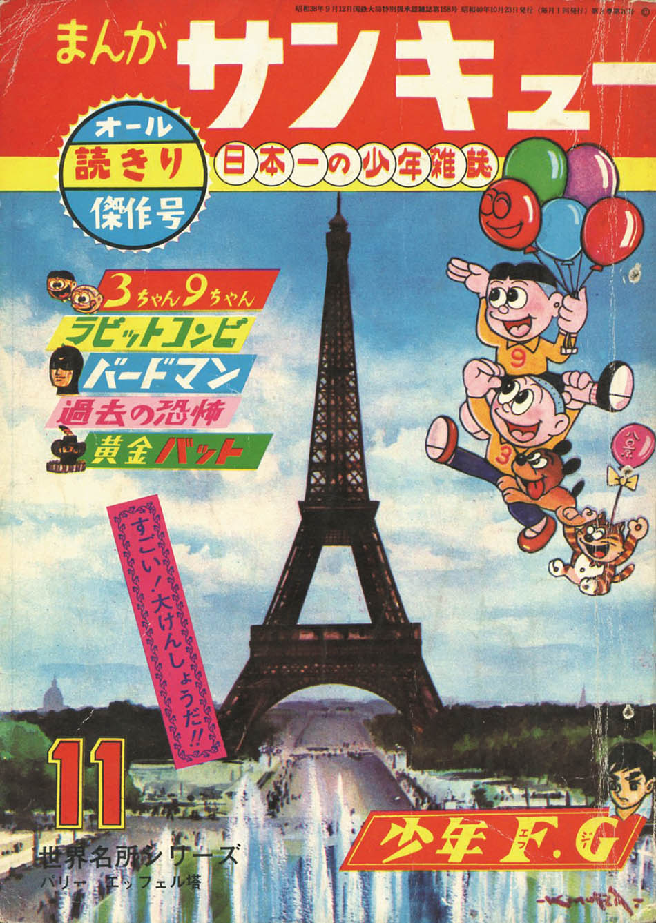 Manga Thank You (10/1965)