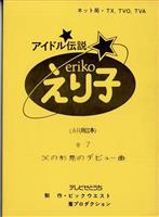 dragon ball z : script