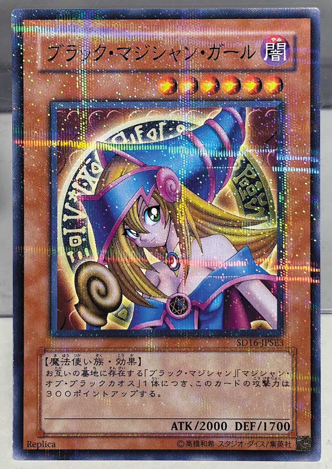 遊戯王カード ブラック・マジシャン・ガール SD16-JPSE3