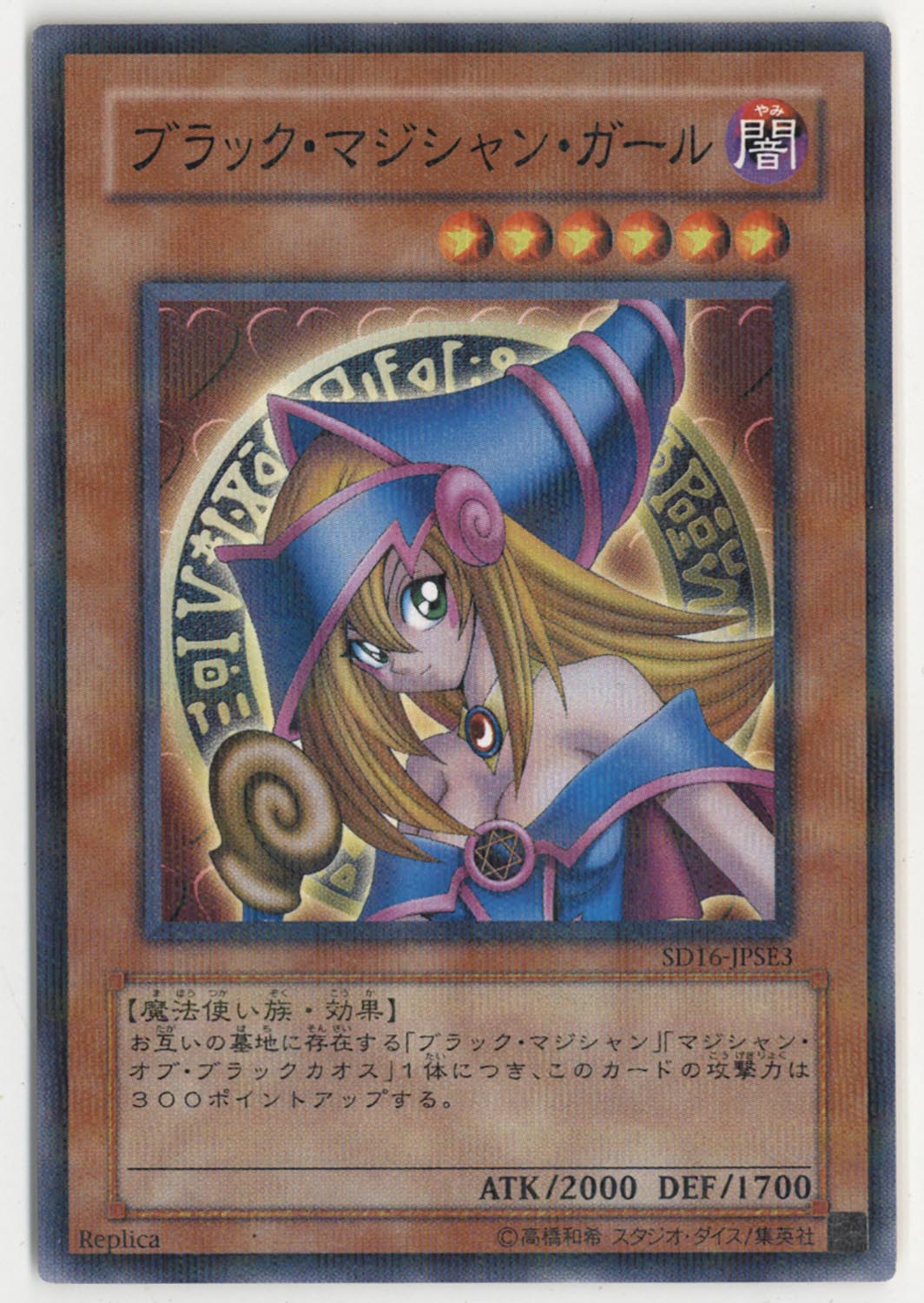 遊戯王カード ブラック・マジシャン・ガール SD16-JPSE3