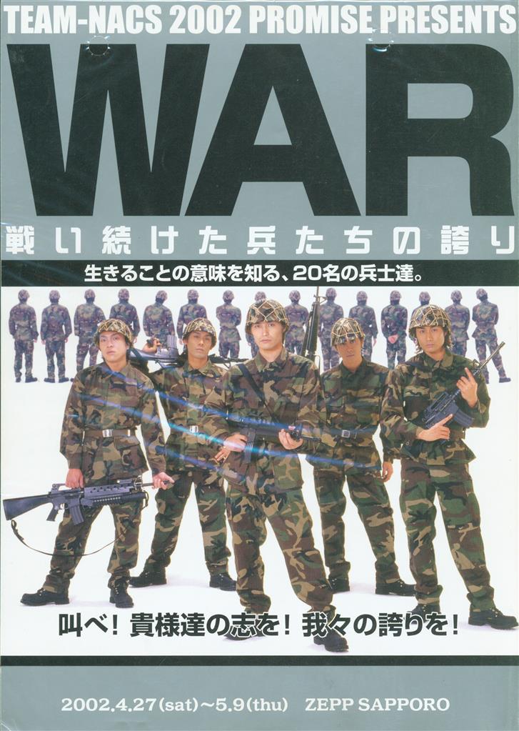 ＜パンフレット＞WAR/TEAM NACS