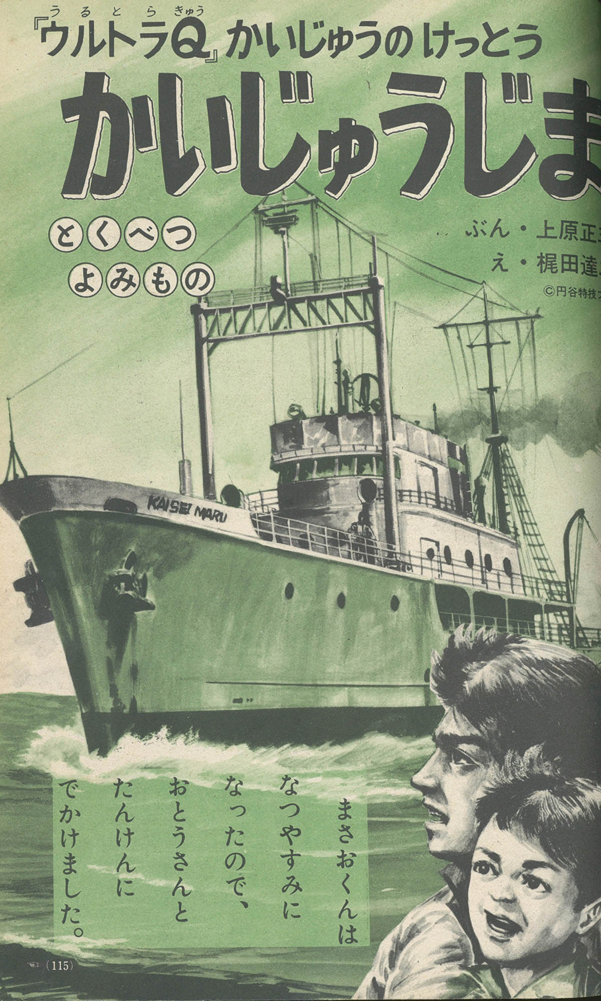 Shogaku Ichinensei 1967 (S42) 08.01