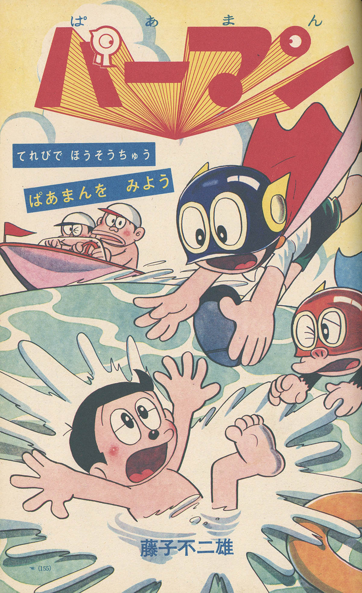 Shogaku Ichinensei 1967 (S42) 08.01