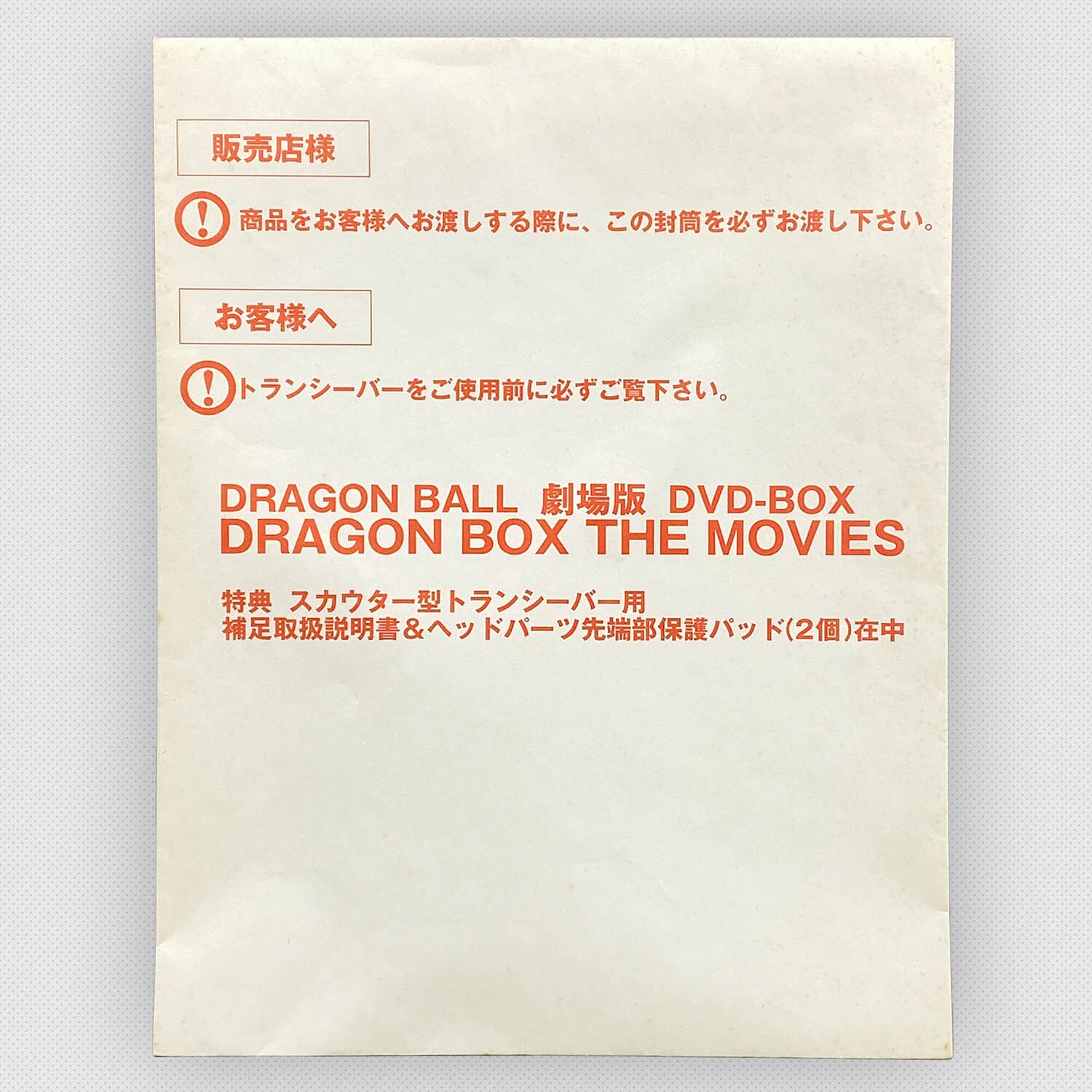 [7104] DRAGON BALL劇場版 DVD-BOX DRAGON BOX THE MOVIES