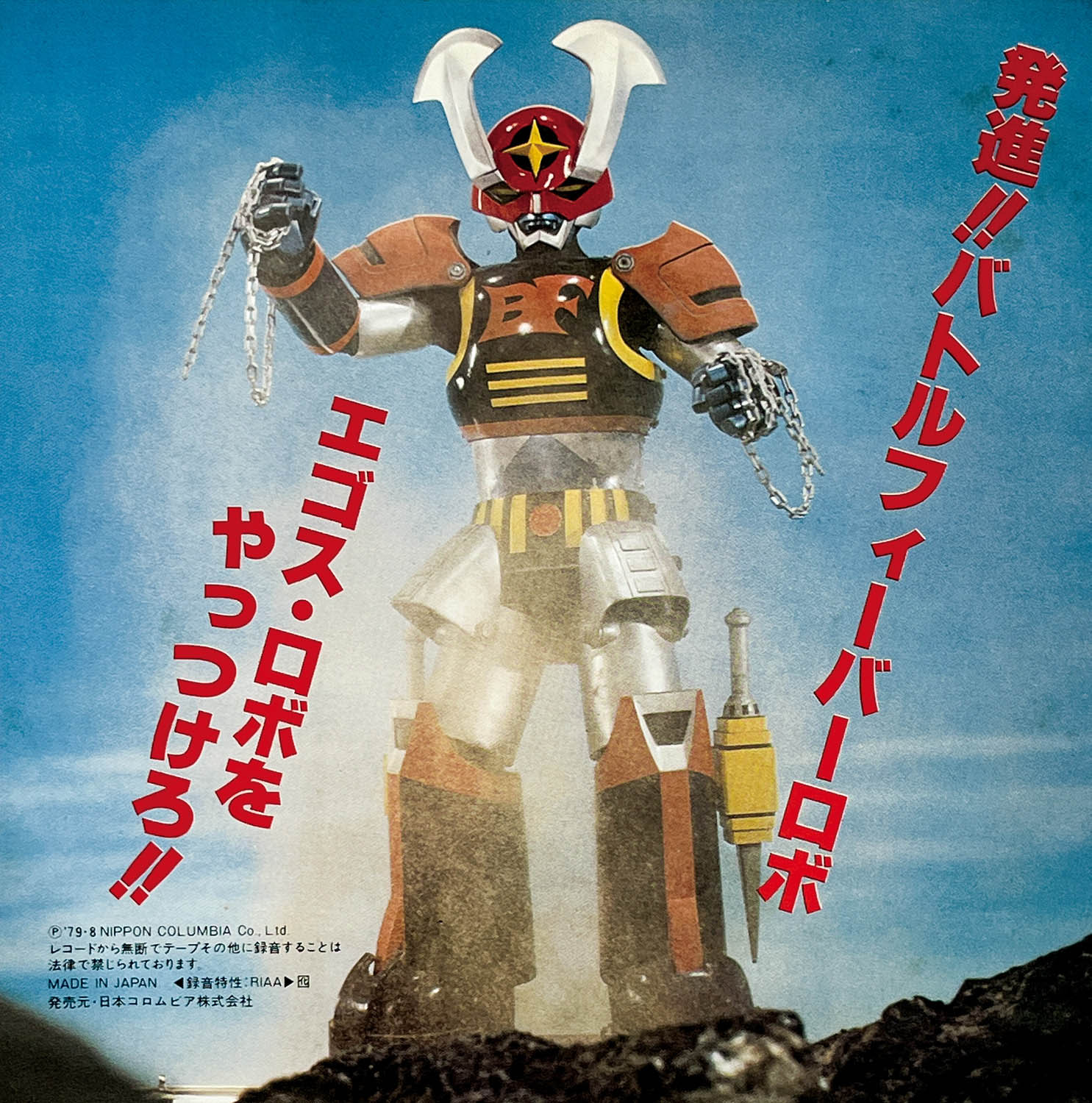 Battle Fever Great Sortie / Battle Fever Anthem