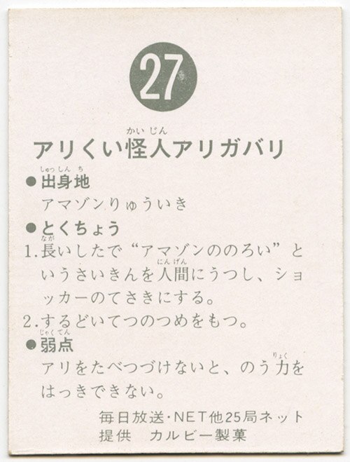 Arigabari [Calbee Kamen Rider card]