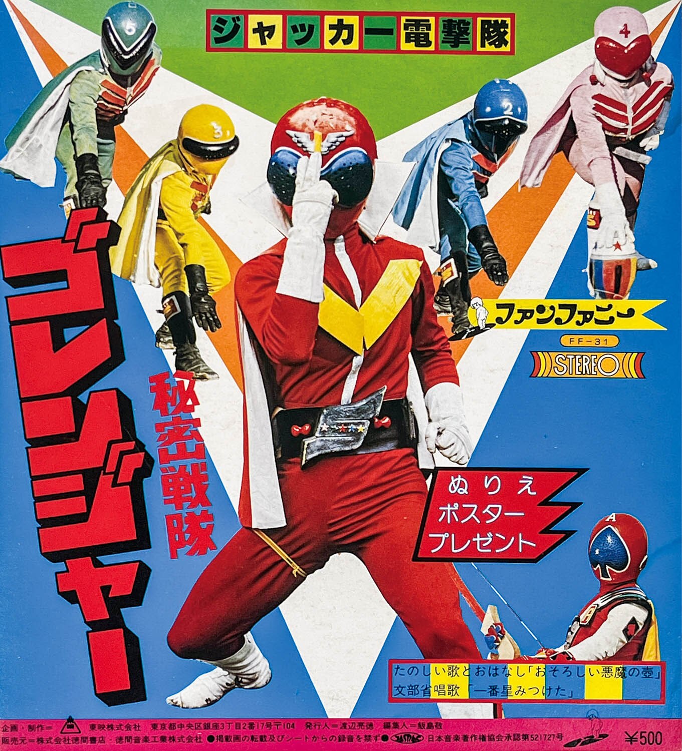 JAKQ Dengekitai / Himitsu Sentai Gorenger
