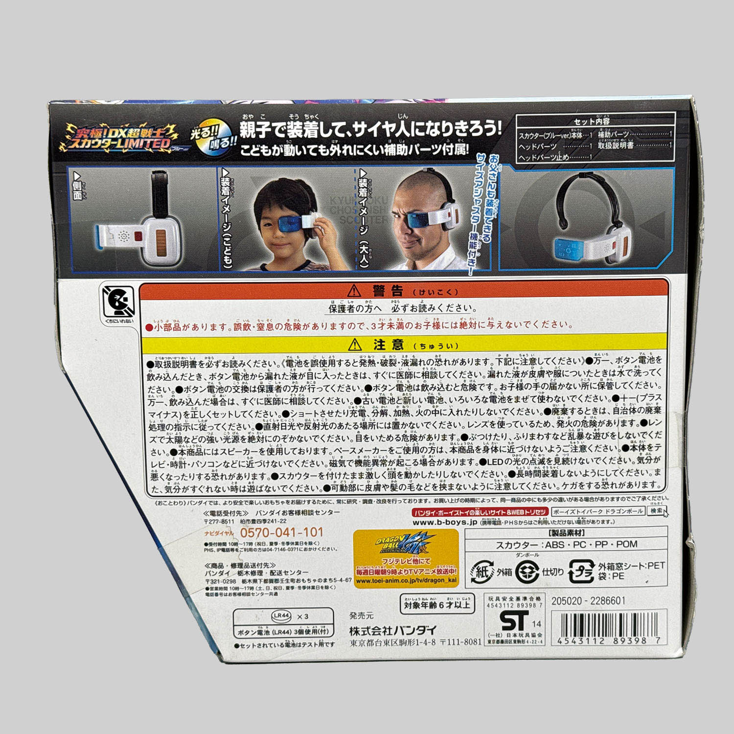 Dragon Ball Z Movie Release Commemoration Ultimate! DX Super Warrior ...