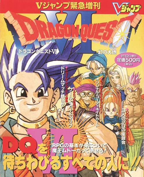 V Jump Zoukan Dragon Quest VI (01/1996)