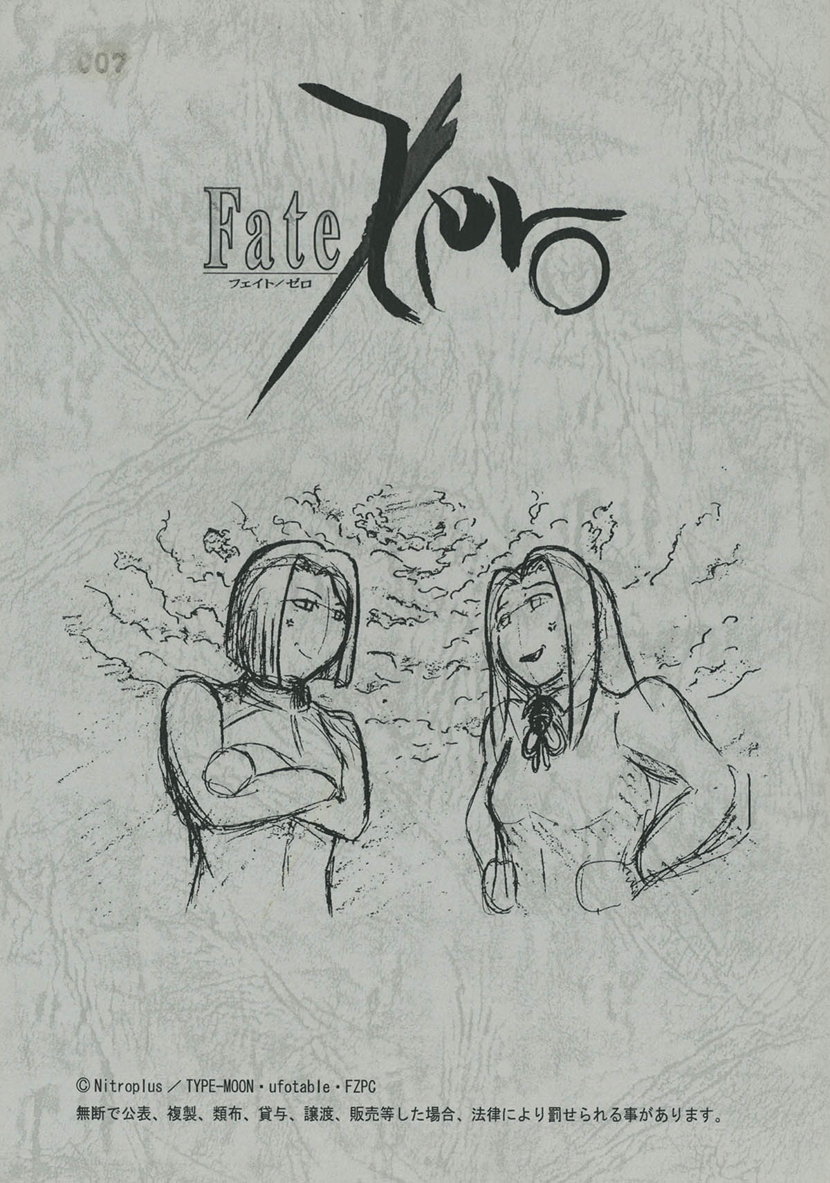 [4564] Fate/Zero #3 台本