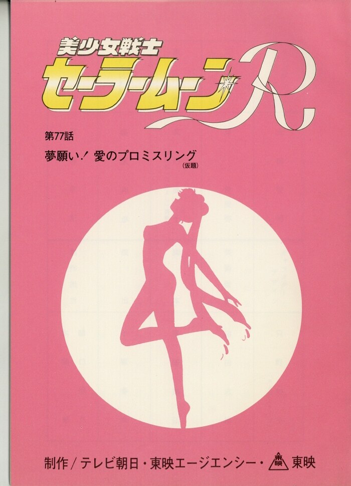 Sailor Moon R : script