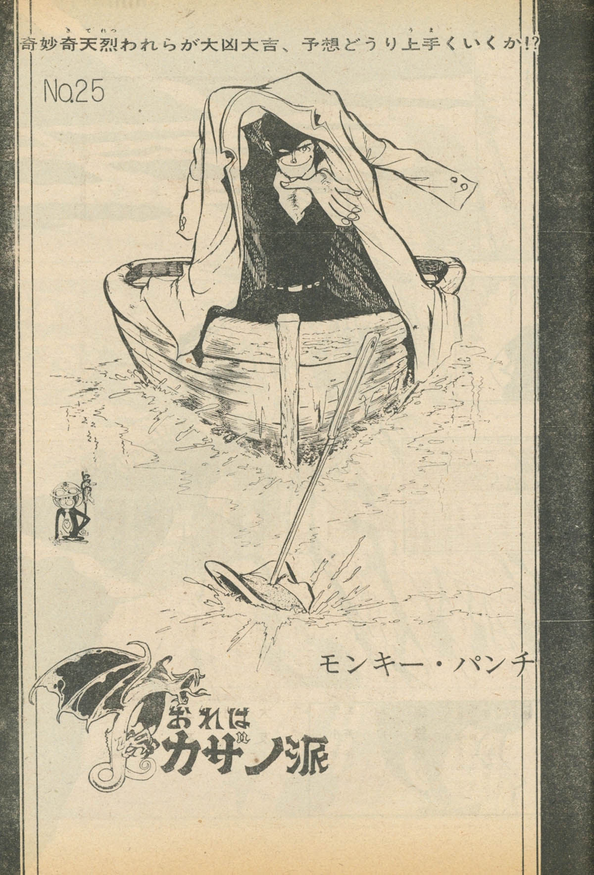 週刊漫画アクション1974(S49)07.04