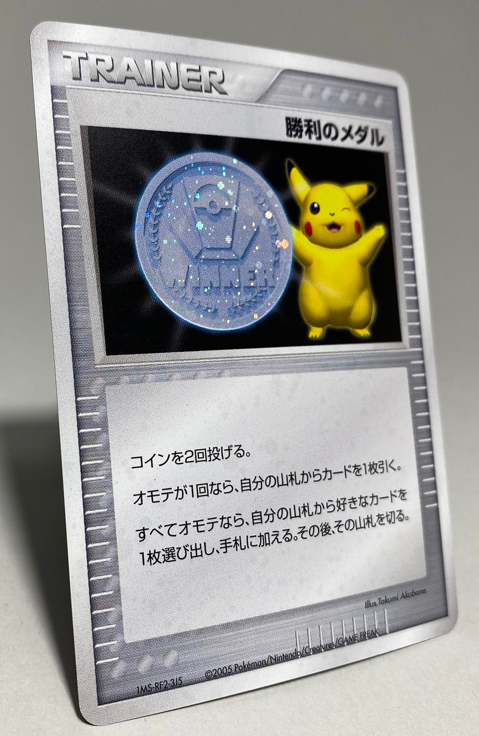 Pokemon Card Shouri No Medal (Silver / Pikachu)