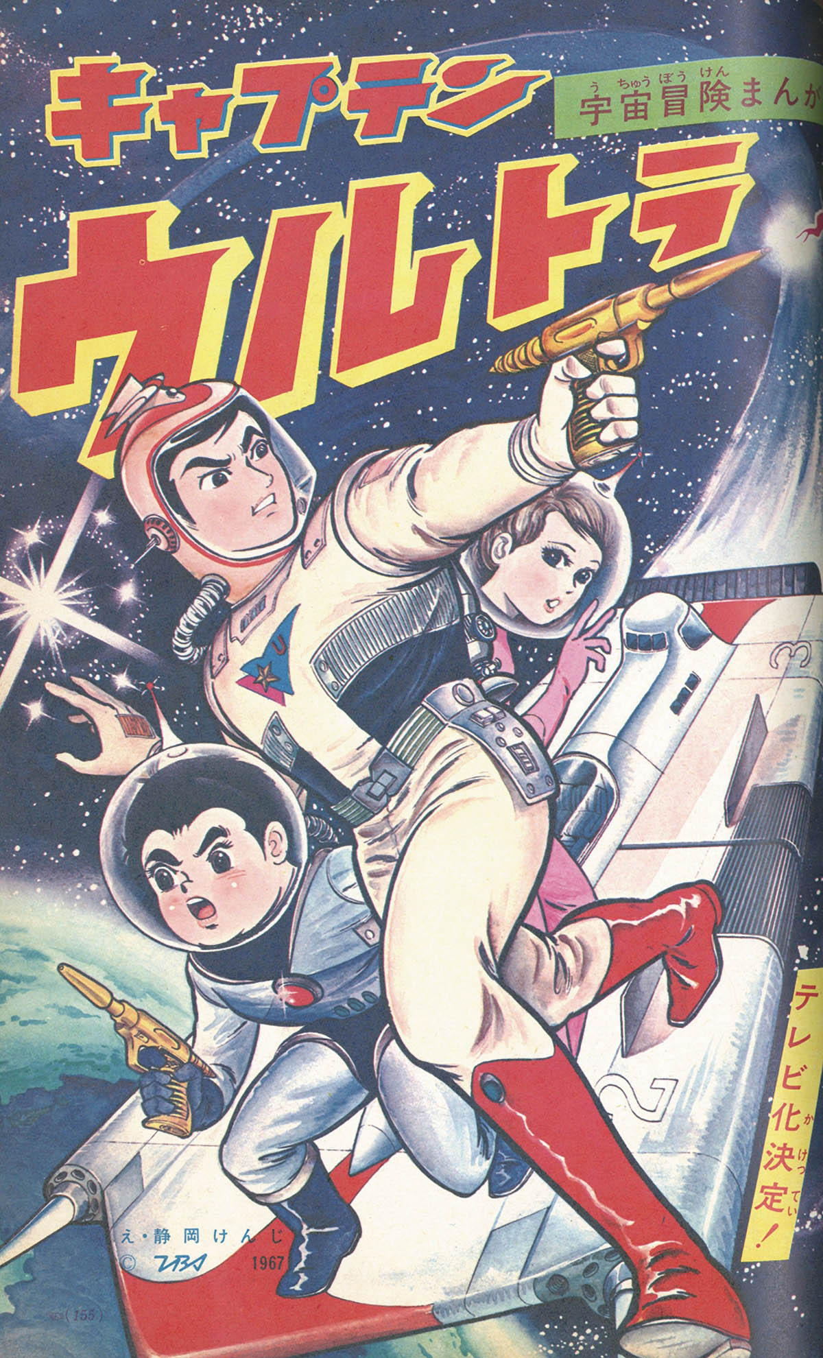 小学二年生1967(S42)04.01