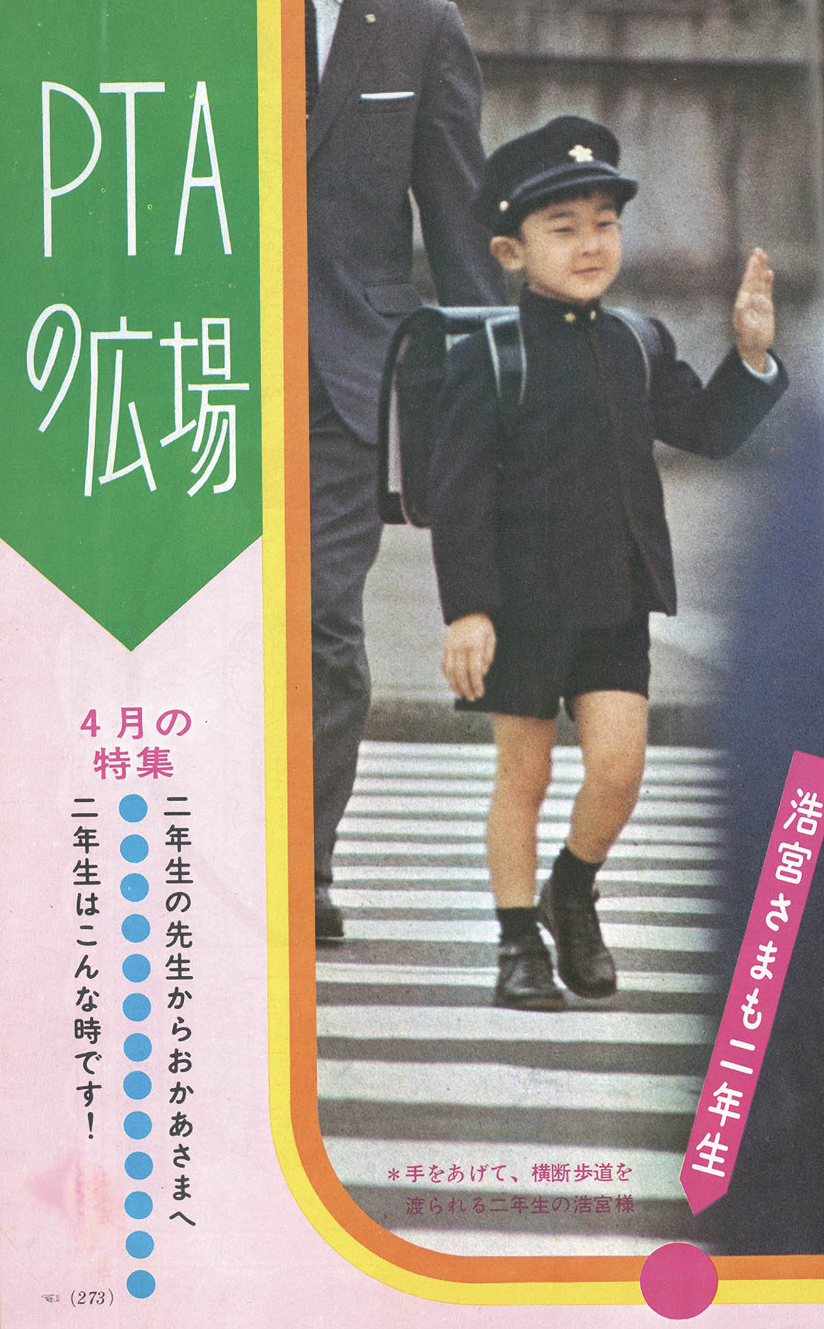 小学二年生1967(S42)04.01