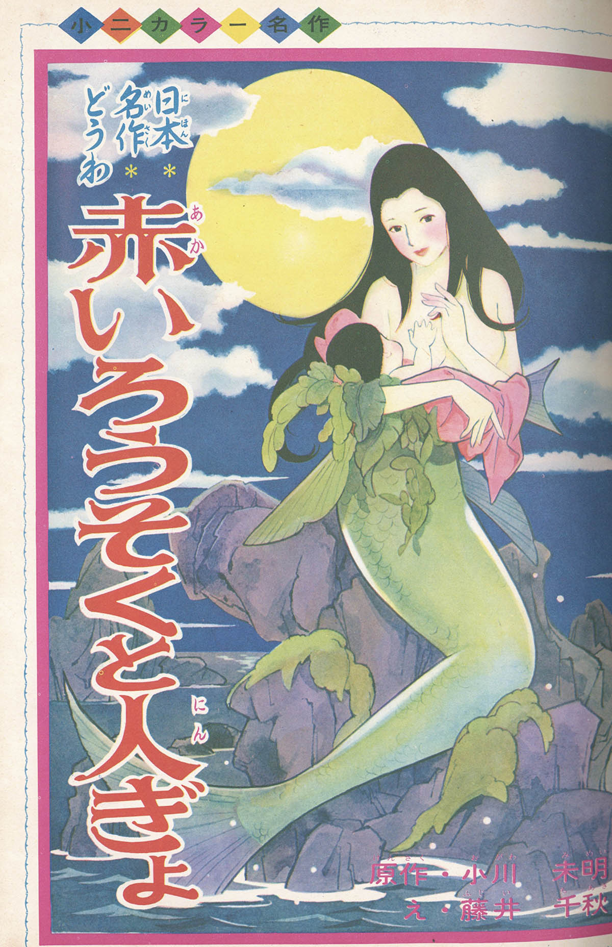 小学二年生1967(S42)09.01