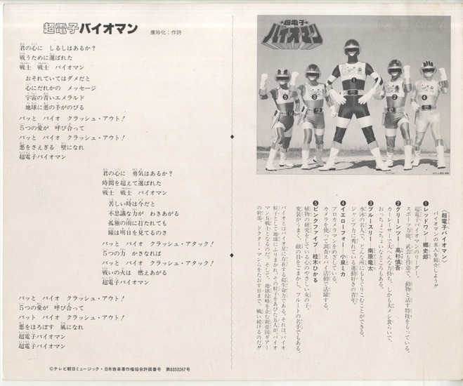 Choudenshi Bioman color stamped printing Shikishi