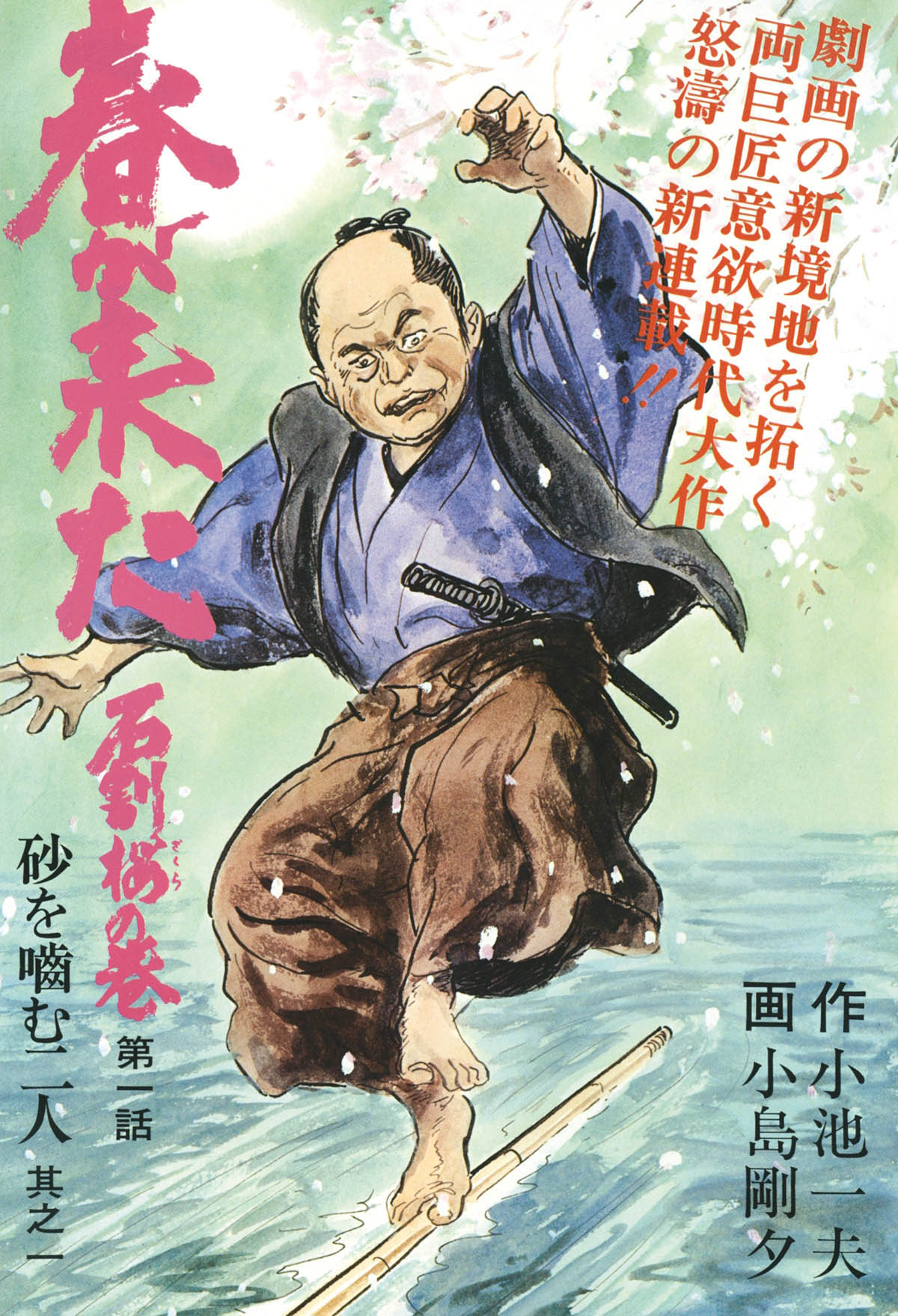 週刊漫画アクション1976(S51)04.29