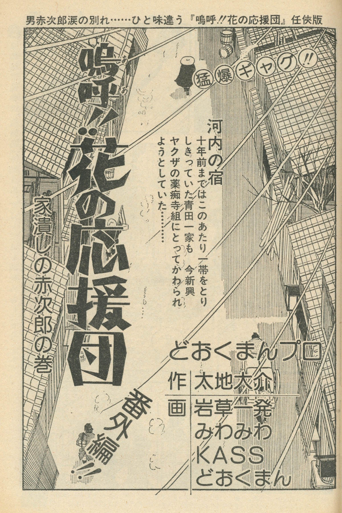 週刊漫画アクション1977(S52)03.17