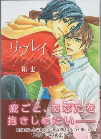 Yuya Signed Book With Illustration "Replay"