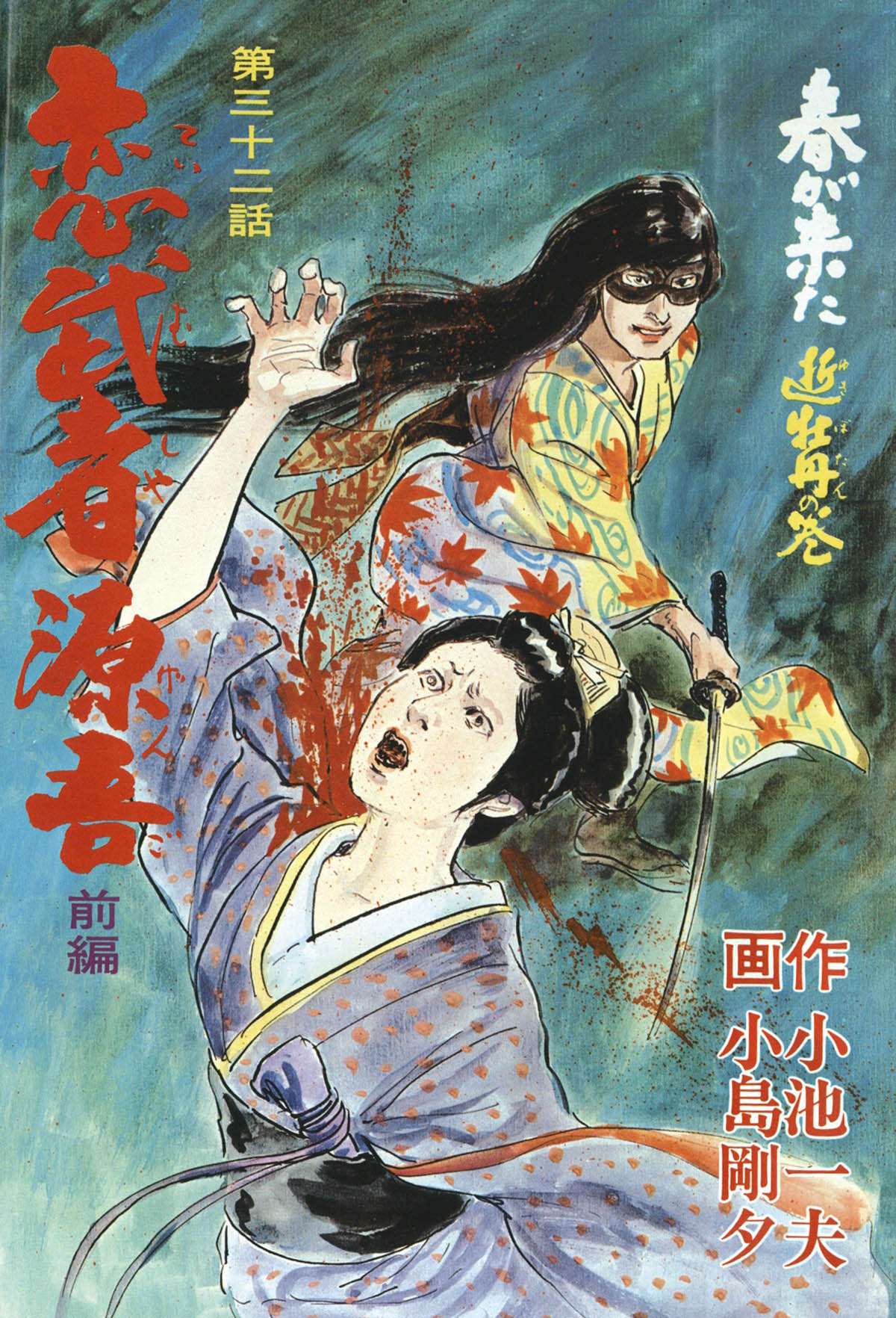 週刊漫画アクション1977(S52)11.24