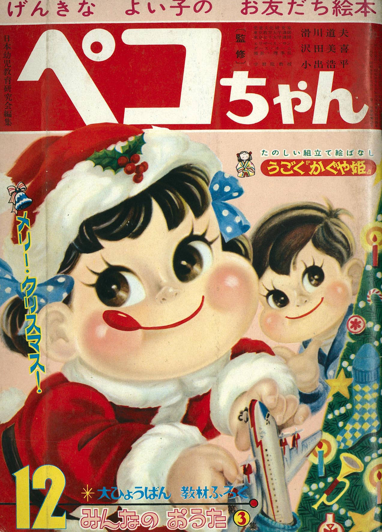 Peko-chan 1962 (S37) 12.01