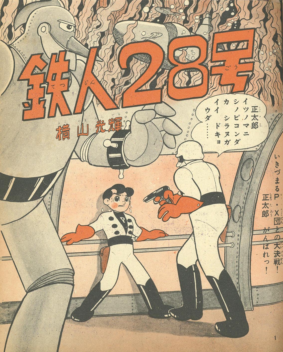 [7281] 少年 1957(S32)03.01