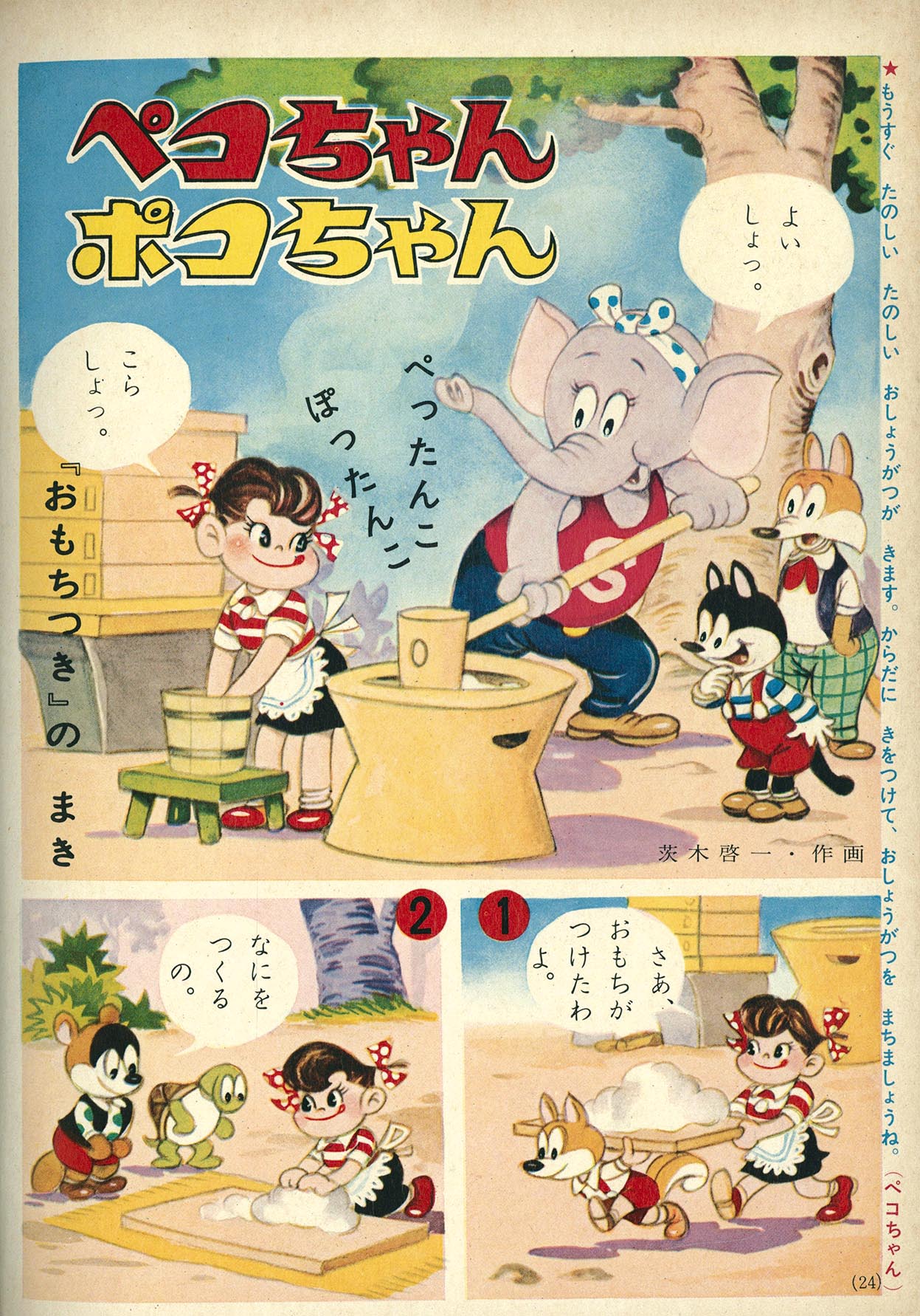 Peko-chan 1962 (S37) 12.01