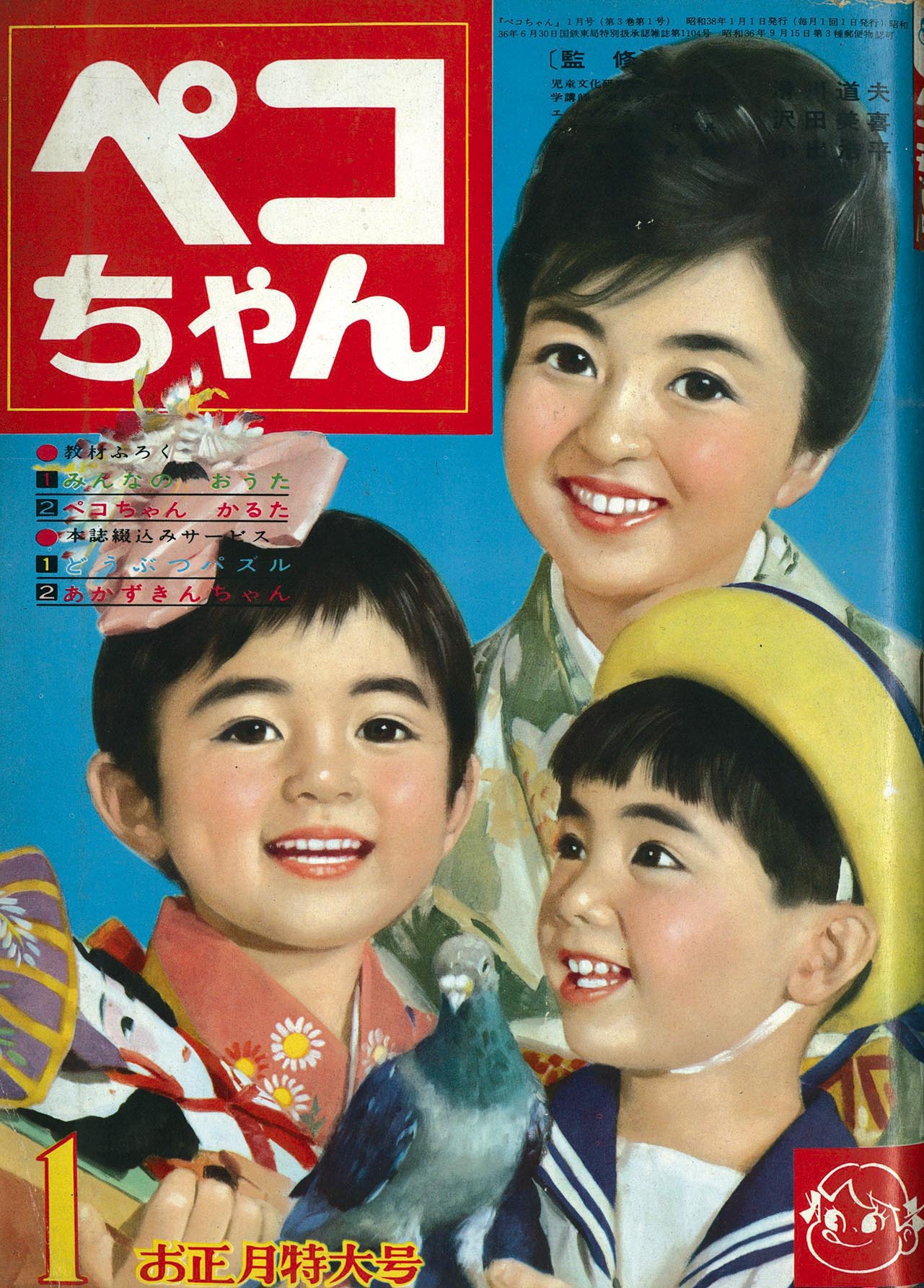 [2112] ペコちゃん 1963(S38)01.01