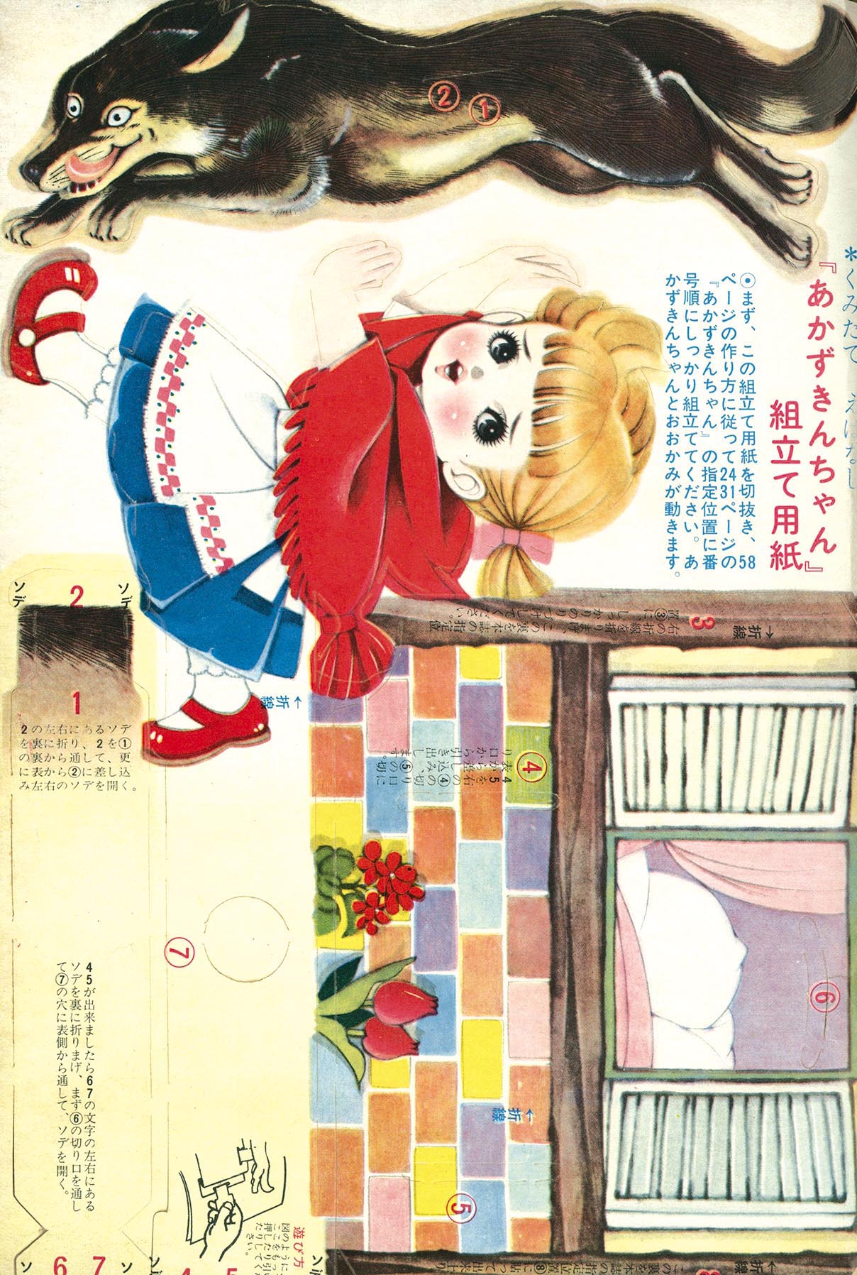 [2112] ペコちゃん 1963(S38)01.01