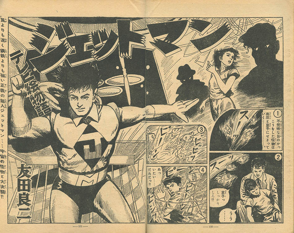 痛快ブック1958(S33)10