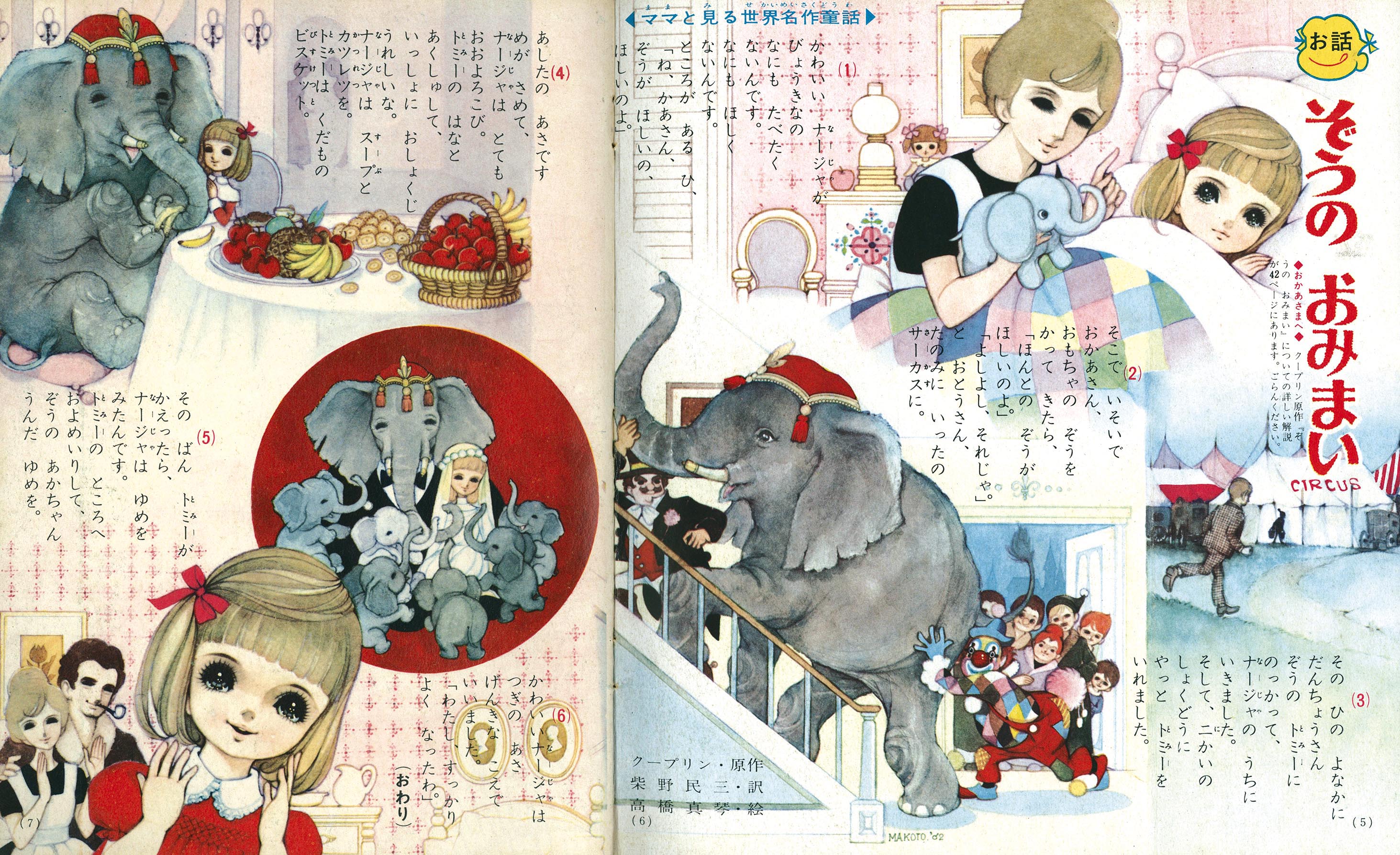 [2113] ペコちゃん 1963(S38)03.01