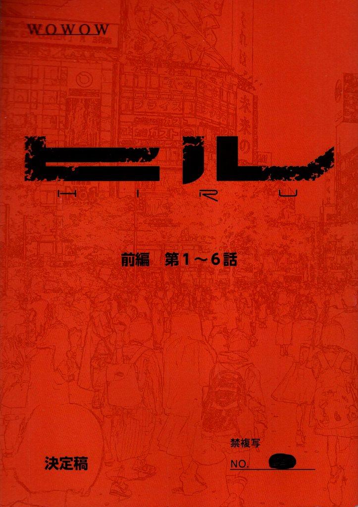 WOWOW Hill Final Script 1-6 Script