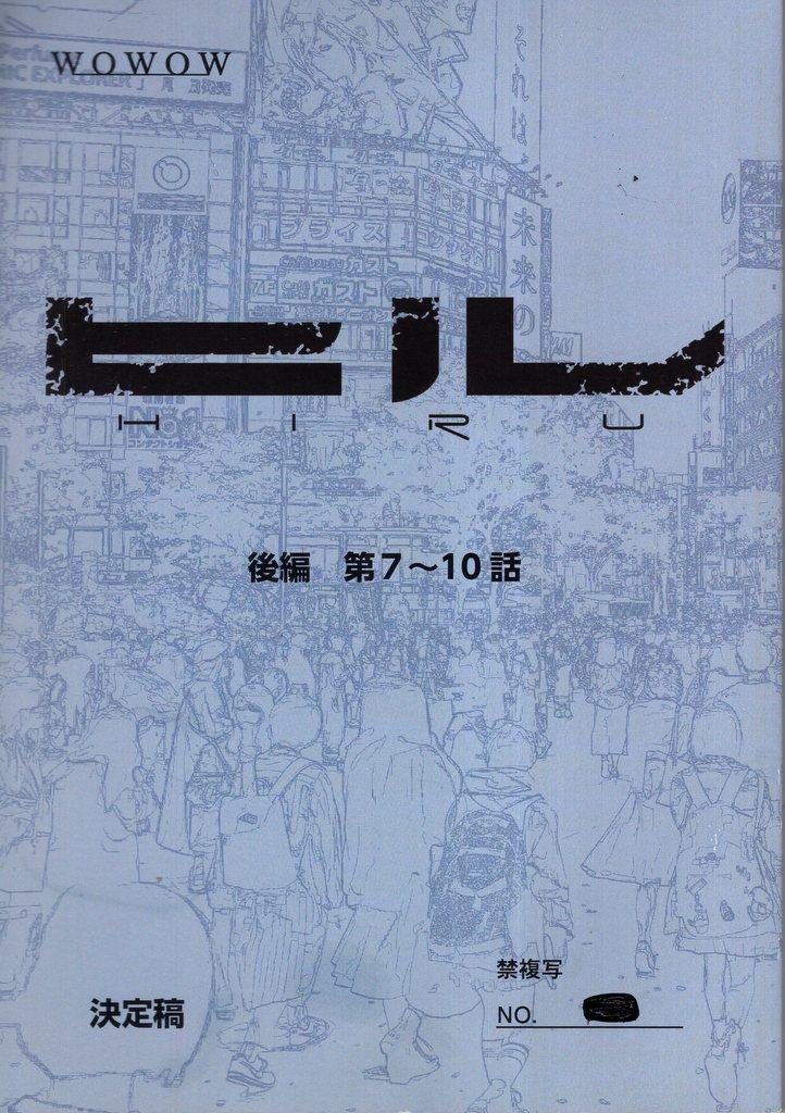 WOWOW Hill Final Script 7-10 Script