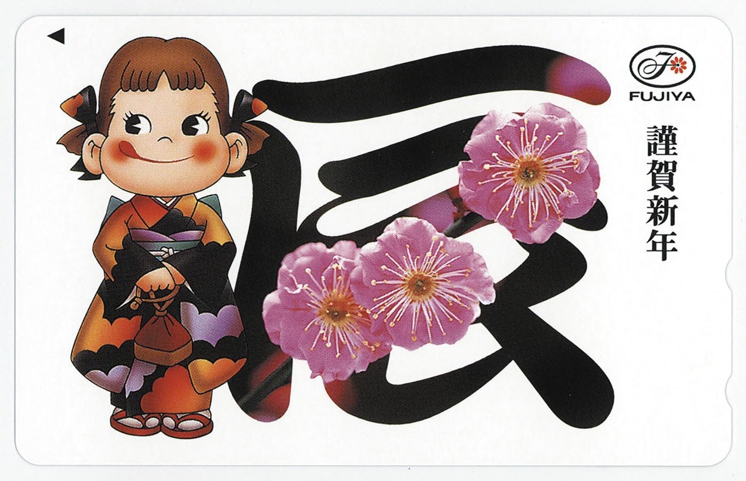 Happy New Year [Dragon] Peko-chan Telephone Card (Teleca)