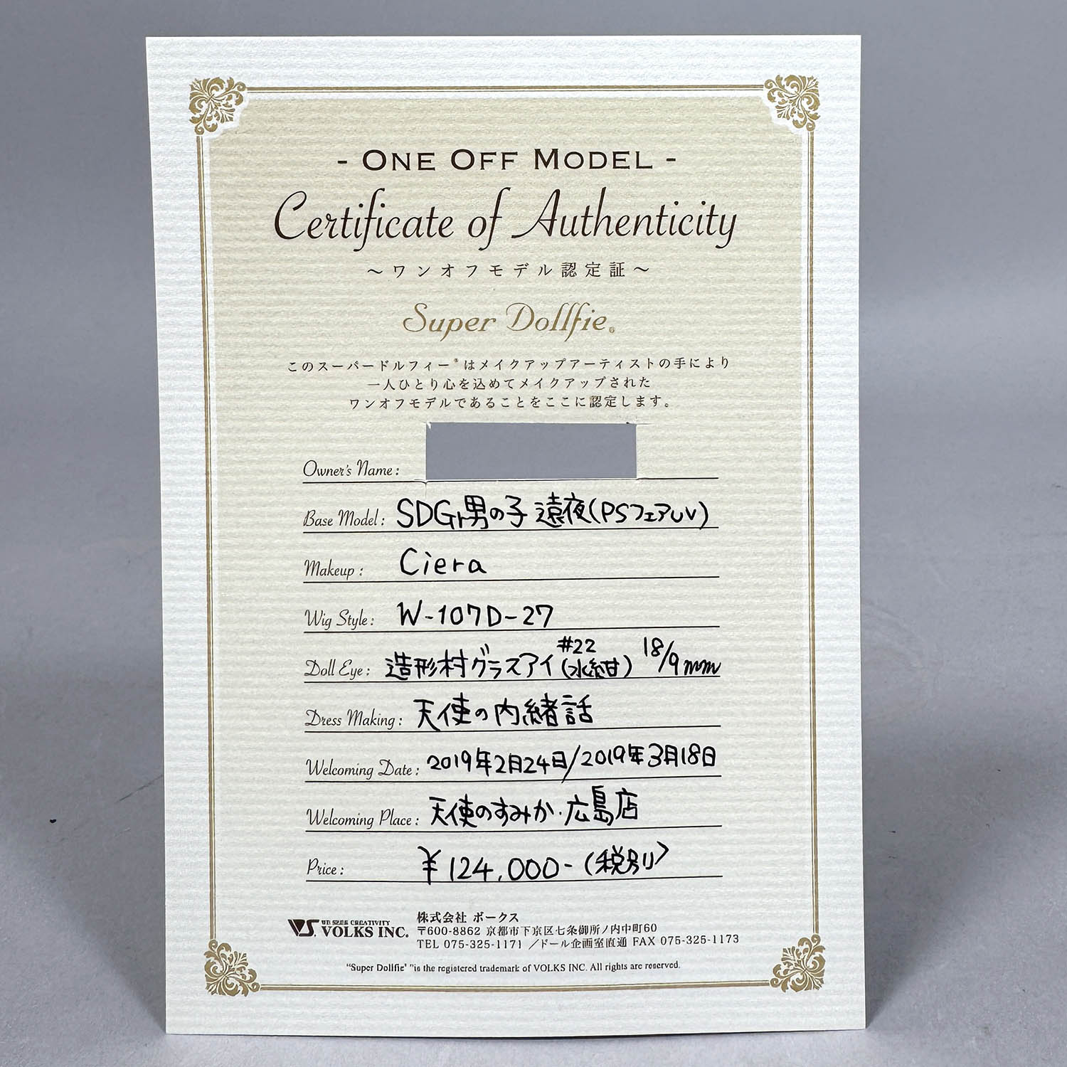 [6516] ワンオフモデル SDGr男の子 遠夜(メイク:Ciera)