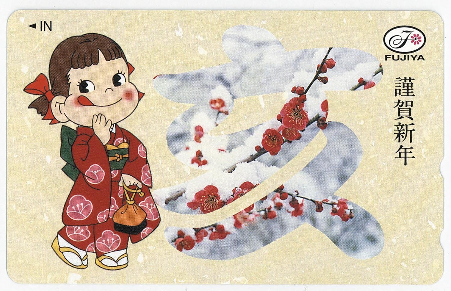 Happy New Year [Boar] Peko-chan Telephone Card (Teleca)