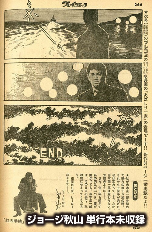 プレイコミック1977(S52)03.24