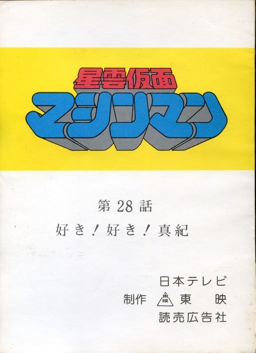 Nebula Kamen machine Man Episode 28
