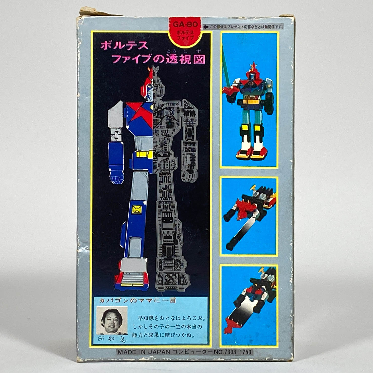 Poppy Voltes V "Super Electromagnetic Machine Voltes V"