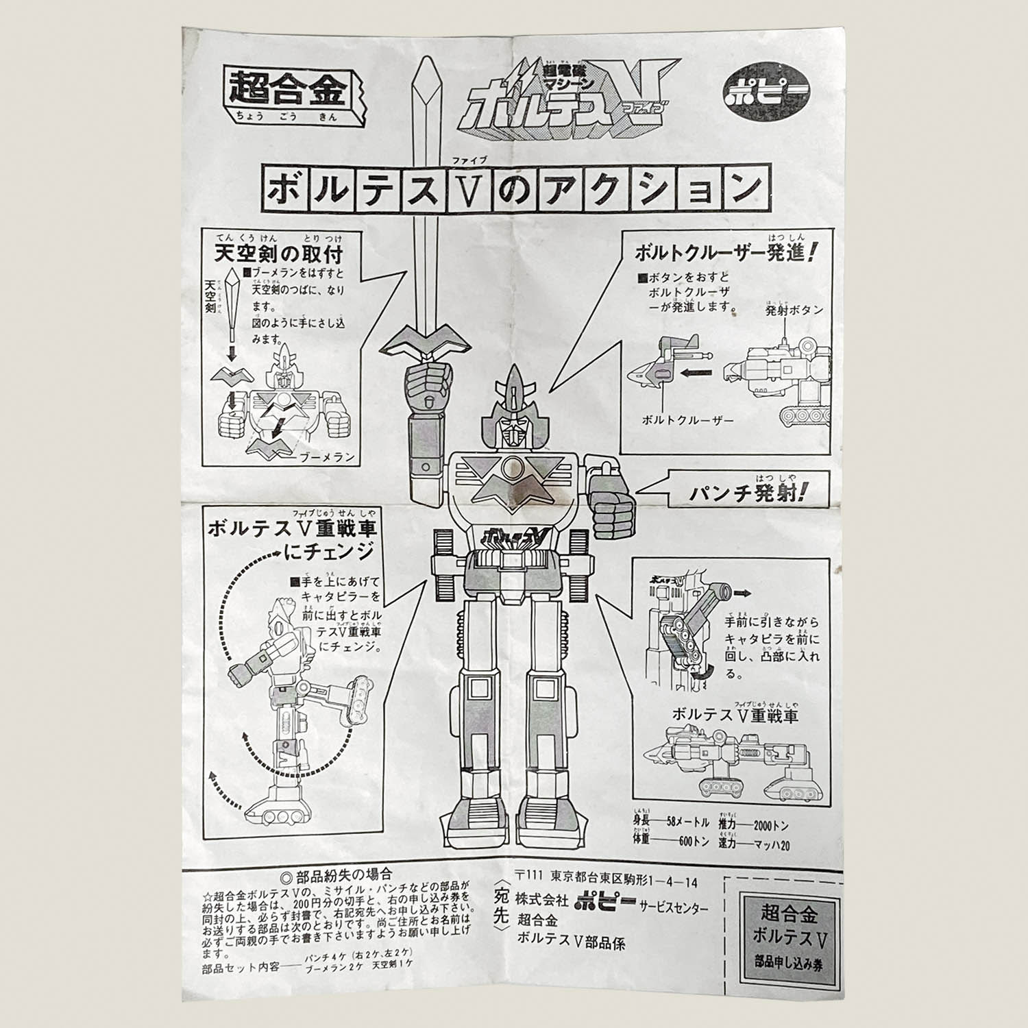 Poppy Voltes V "Super Electromagnetic Machine Voltes V"
